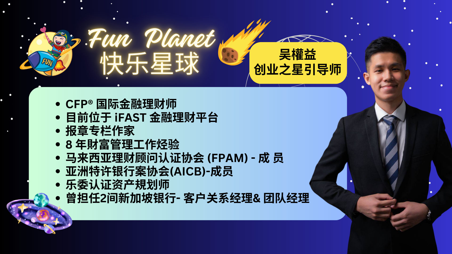About Fun Planet – Fun Planet